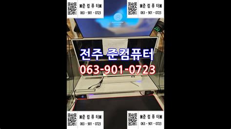 전주 조립컴퓨터 출장점검 출장수리 포맷 윈도우설치 Youtube