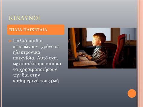 Αςφαλεια ςτο ψηφιακο κοςμο Ppt κατέβασμα