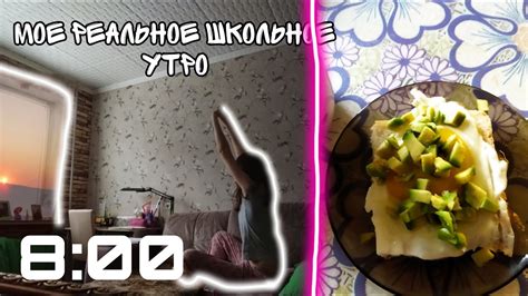Мое РЕАЛЬНОЕ утро перед УЧЕБОЙ Youtube