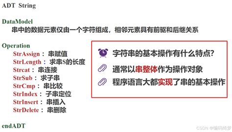 【数据结构】 串 数据结构串 csdn博客