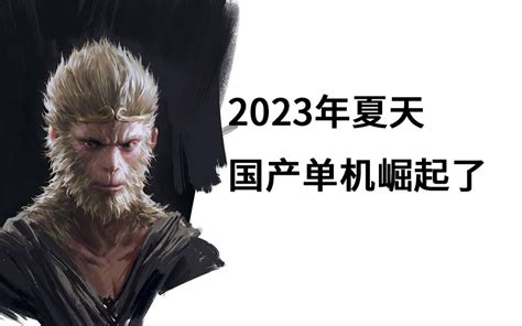 鸿蒙初辟本无性打破顽冥须悟空黑神话悟空超详细解析报告 哔哩哔哩