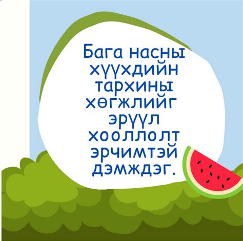 Марчаахай 2 5 настай хүүхдүүдтэй эцэг эхчүүдэд өгөх