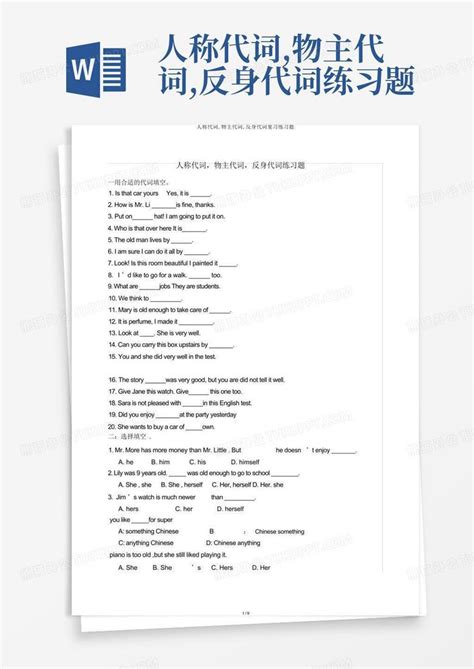 人称代词 物主代词 反身代词练习题word模板下载 编号lnzoybyp 熊猫办公