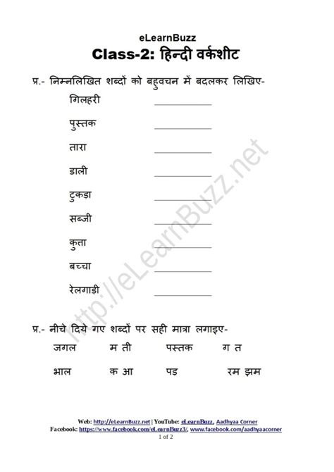 Class 2 Hindi Worksheet Printable Coloring Free