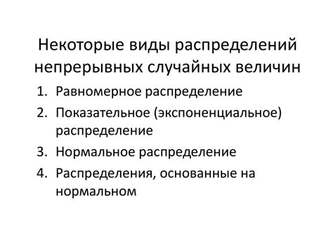 Некоторые виды распределений непрерывных случайных величин Online Presentation