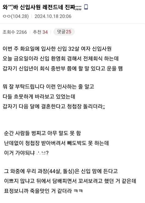 32살 여자 신입사원에게 충격받은 사람들 유머움짤이슈 에펨코리아