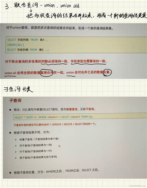 Sql学习笔记——多表查询 Csdn博客