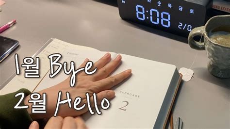 미라클모닝 Vlog 2월맞이 독서재수사 나미야 잡화점의 기적 외근나간 반직장인 난방비 폭탄의 난 이디야 토피넛라떼에 빠졌어요 Youtube