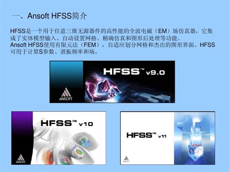 Ansoft Hfss培训word文档在线阅读与下载无忧文档