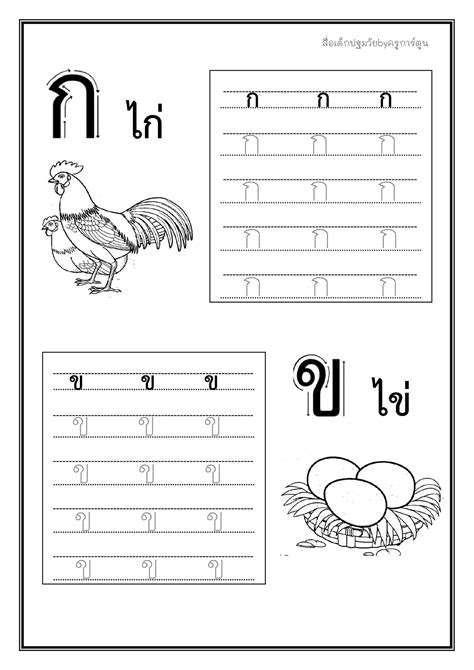 ใบงานฝึกเขียน ก ฮ ตามรอยประ สื่อเด็กปฐมวัยbyครูการ์ตูน Facebook