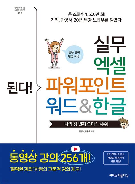 중고샵 된다 실무 엑셀 파워포인트 워드and한글 예스24