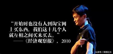 馬雲回憶最開始沒人在淘寶買賣東西迫不得已用了這招兒 每日頭條
