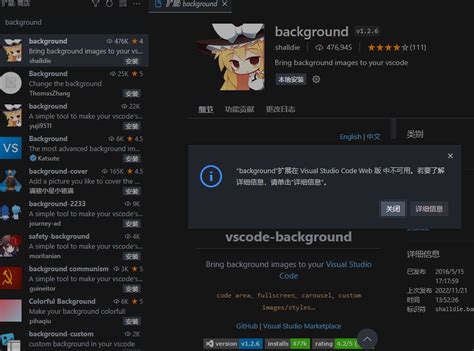 在codespace中不能安装 · Issue 342 · Shalldievscode Background · Github