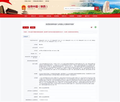 18项行为违法违规，陕煤韩城矿业桑树坪煤矿被罚407万 知乎