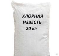 Известь хлорная ГОСТ, цена в Перми от компании ХимПлюс