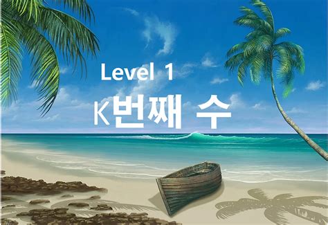 [프로그래머스 코딩테스트 javascript] level1 9 k번째 수