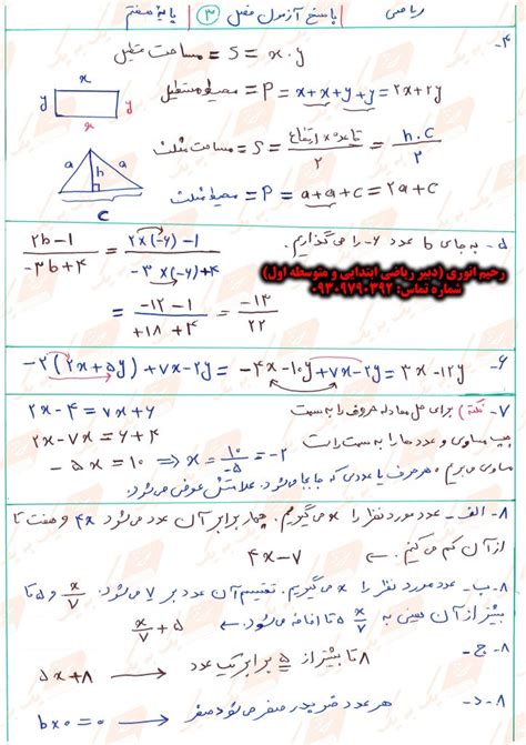 نمونه سوال ریاضی هفتم فصل سوم 3 با جواب یک به یک