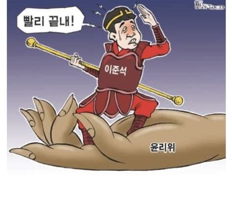 한국일보 이준석 만평 Mlbpark