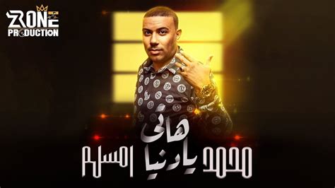 هاتي يادنيا Haty Ya Dania محمد امسلم Lyrics Video هاتي يادنيا