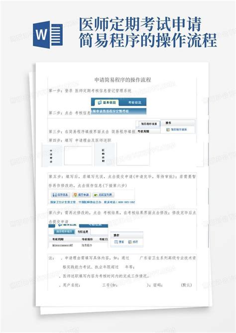 医师定期考试申请简易程序的操作流程word模板下载编号qgaovnwd熊猫办公