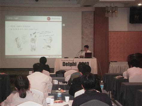 Delphicbuilder 2010 대전부산 세미나 후기 Imp On Delphi And Cbuilder