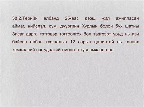 монгол улсын засаг захиргаа нутаг дэвсгэрийн нэгж Pptx