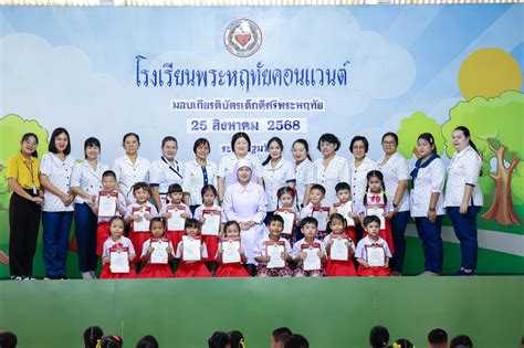 โรงเรียนพระหฤทัยคอนแวนต์ พิธีมอบเกียรติบัตร ️เด็กดีศรีพระหฤทัย ️ ระดับปฐมวัย สิงหาคม 2568 ️