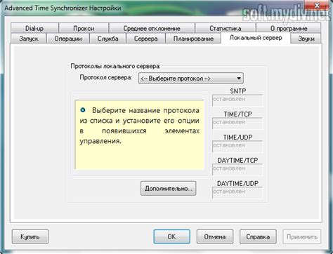 Advanced Time Synchronizer — скачать бесплатно русскую версию для Windows