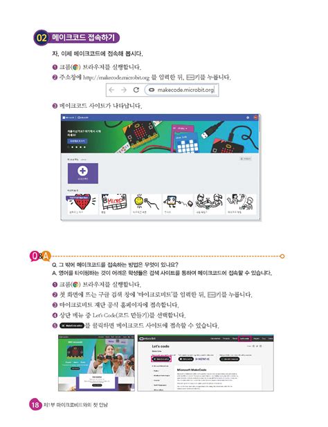 알라딘 미리보기 나도 마이크로비트로 코딩한다