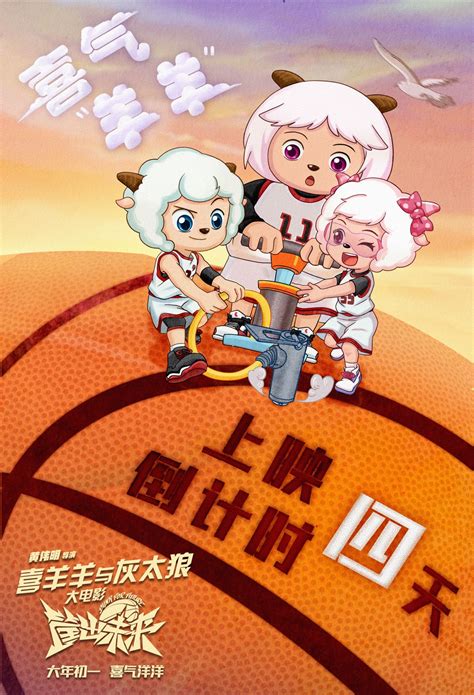 喜羊羊之筐出奇迹筐出胜利喜羊羊喜羊羊美羊羊大山谷图库