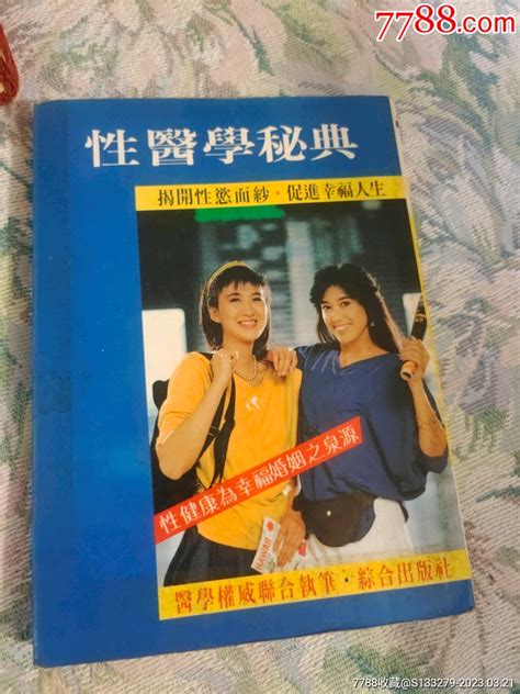 性医学秘典 台版 医书 药书 我要听歌【7788收藏】