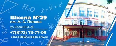 МАОУ СОШ № 29 имени Алексея Алексеевича Попова С нашей группой вы сможете всегда быть в центре