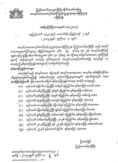 အလုပ်မှ ရပ်စဲခံရသောအလုပ်သမားအား Myanmar Labour News Facebook