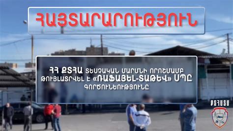 ՔՏՀԱ տեսչական մարմինը որոշել է թույլատրել «Մալաթիա տոնավաճառի գործունեությունը Ֆակտոր