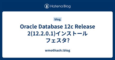Oracle Database 12c Release 212201インストール フェスタ Wmo6hashblog
