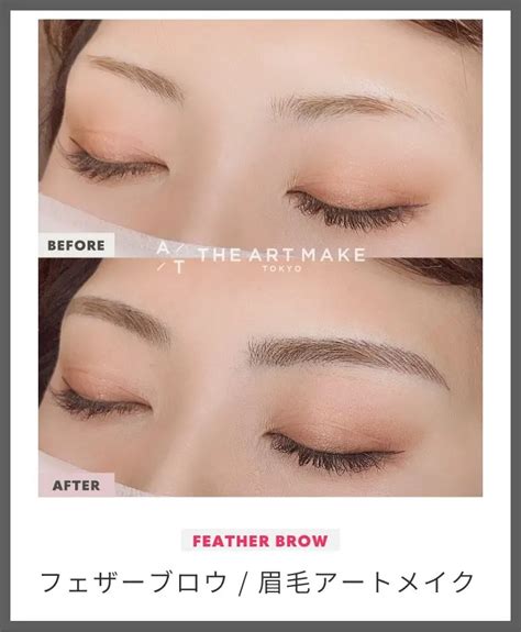 【アートメイクの感動をあなたに】the Artmake Tokyo 大阪梅田院 眉アートメイク・フェザーブロウ