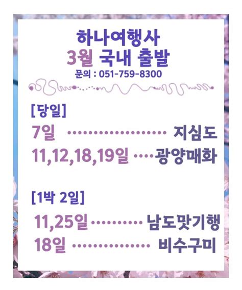 하나투어 하나여행사 수영 BAND
