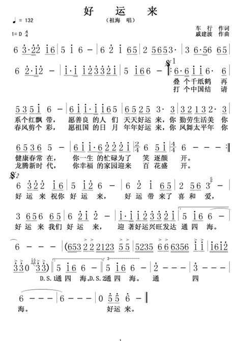 好运来 歌谱简谱网