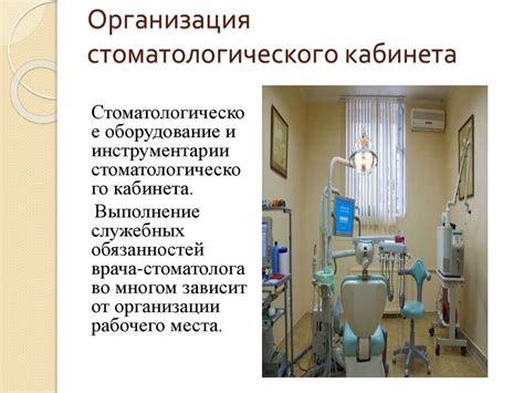 Организация стоматологической помощи структура стоматологической клиники презентация онлайн