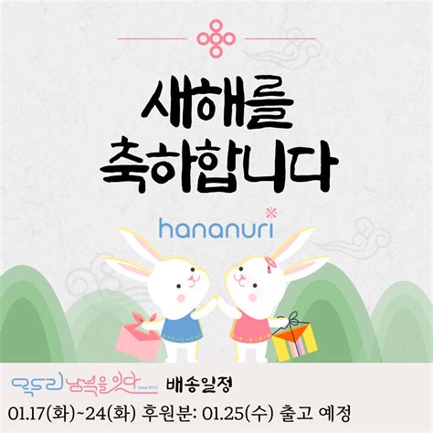 2023년 새해를 축하합니다 하나누리참여신청