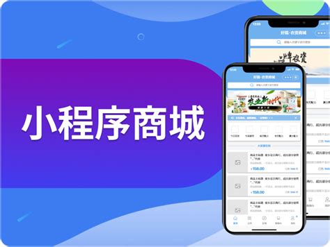 小程序商城