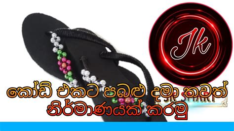 කෝඩ් එකට පබළු දාමා තවත් නිර්මාණයක් කරමු Youtube