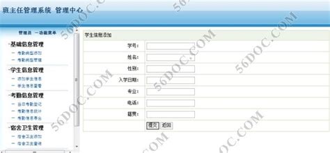 jsp班主任管理系统 javaweb 计算机
