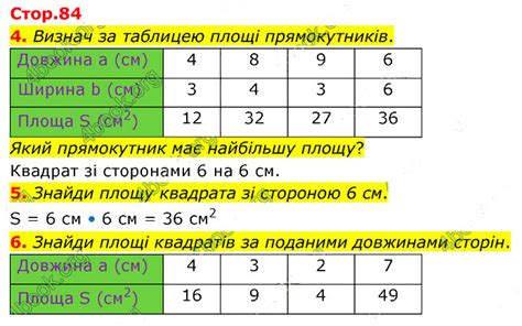Відповідь номер стор 84 4 6 Розділ 7 Площі фігур Дроби ГДЗ Математика 4 клас Скворцова