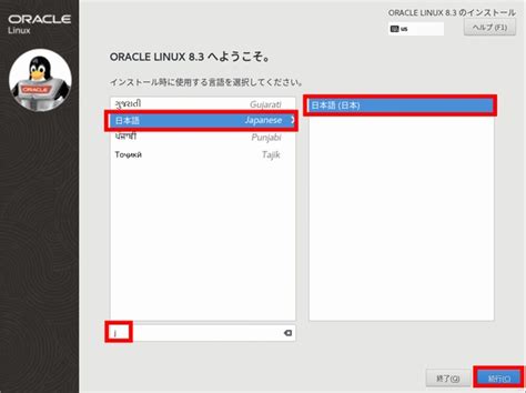 Oracle Linux 8インストール手順その③インストール実行 そういうのがいいブログ