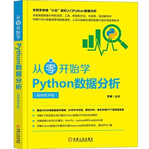 從零開始學 Python 數據分析 視頻教學版 天瓏網路書店