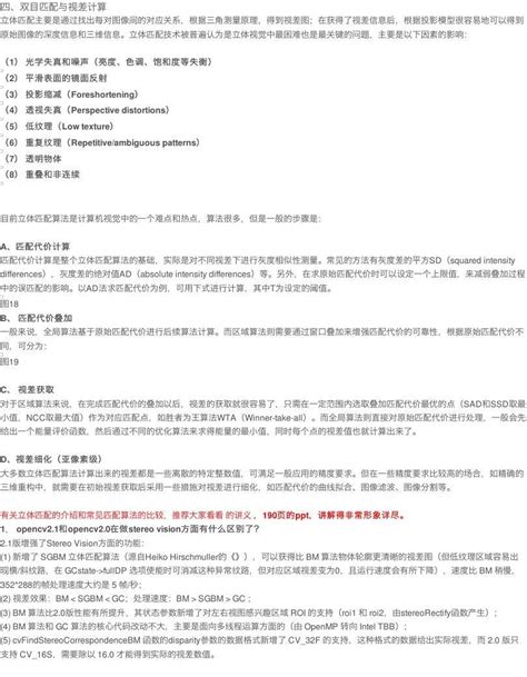 Opencv学习笔记（18）双目测距与三维重建的opencv实现问题集锦（三）立体匹配与视差计算word文档在线阅读与下载无忧文档