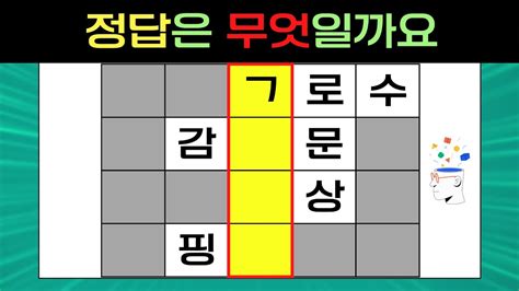 【단어퀴즈】 상위 3만 다 맞힐 수 있습니다 가로 세로 낱말 퀴즈 치매예방두뇌운동치매테스트치매예방퀴즈숨은단어찾기