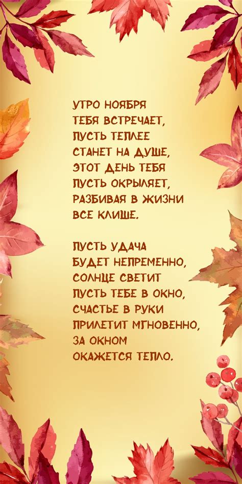 Картинки с надписями Утро ноября тебя встречает Пусть удача будет непременно