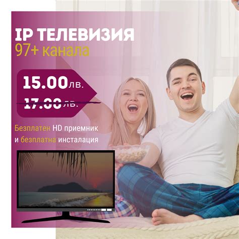 Ipnet Tv Standart е за теб сега с промо цена от 1500 лв 🥳 ако